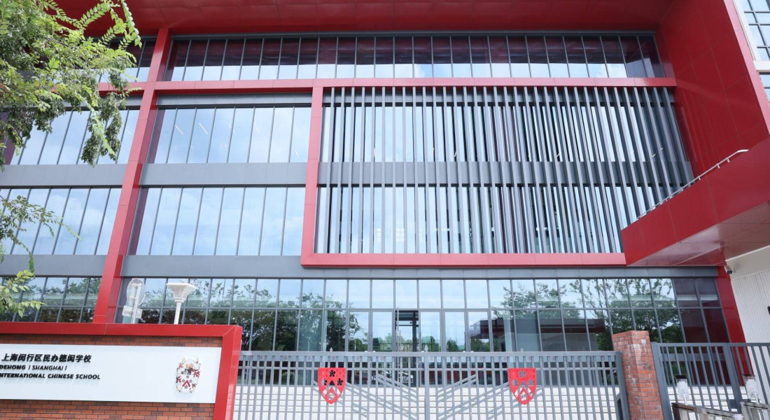 Dehong Shanghai International Chinese School